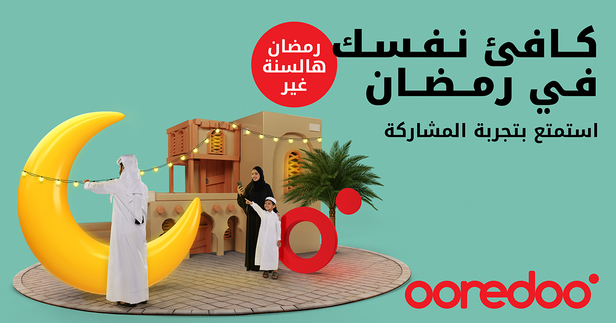 "أريدُ" تطلق حملتها الرمضانية بتوفير العديد من العروض والمبادرات المجتمعية - Ooredoo Qatar